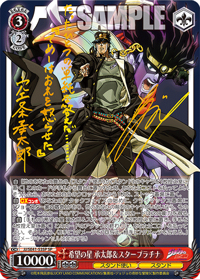 JJBA: Stardust Crusader's Premium Booster Box – BREAKS - Sweet Brotato